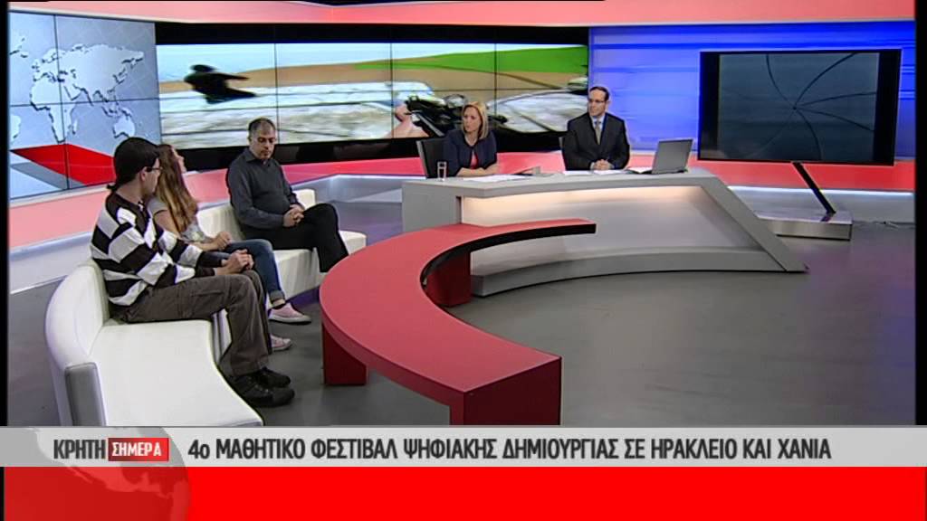 ΚΡΗΤΗ ΣΗΜΕΡΑ 03/04 4ο ΜΑΘΗΤΙΚΟ ΦΕΣΤΙΒΑΛ ΨΗΦΙΑΚΗΣ ΔΗΜΙΟΥΡΓΙΑΣ ΣΕ ...