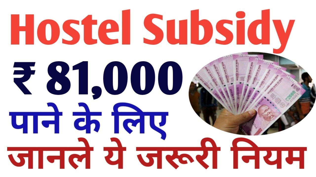 #Hostel_Subsidy_Rules | How to Claim Hostel Subsidy | 7th Pay Hostel ...
