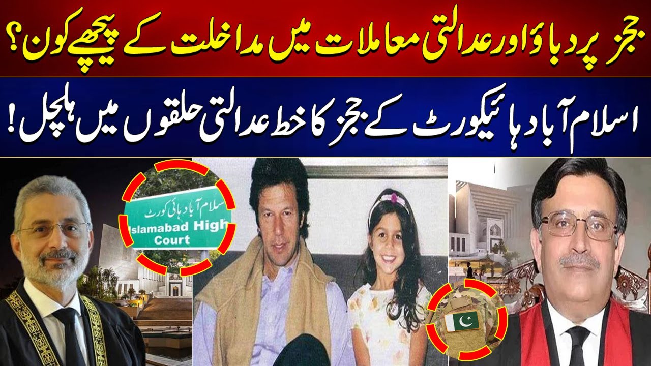 Calls for probe into letter by 6 IHC judges on ‘brazen meddling’ in ...