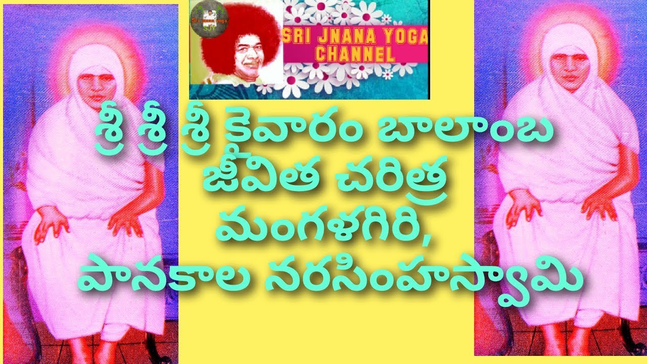 sri kaivaram Balamba charitra,Tenali ,Guntur district, by madhu guruji ...