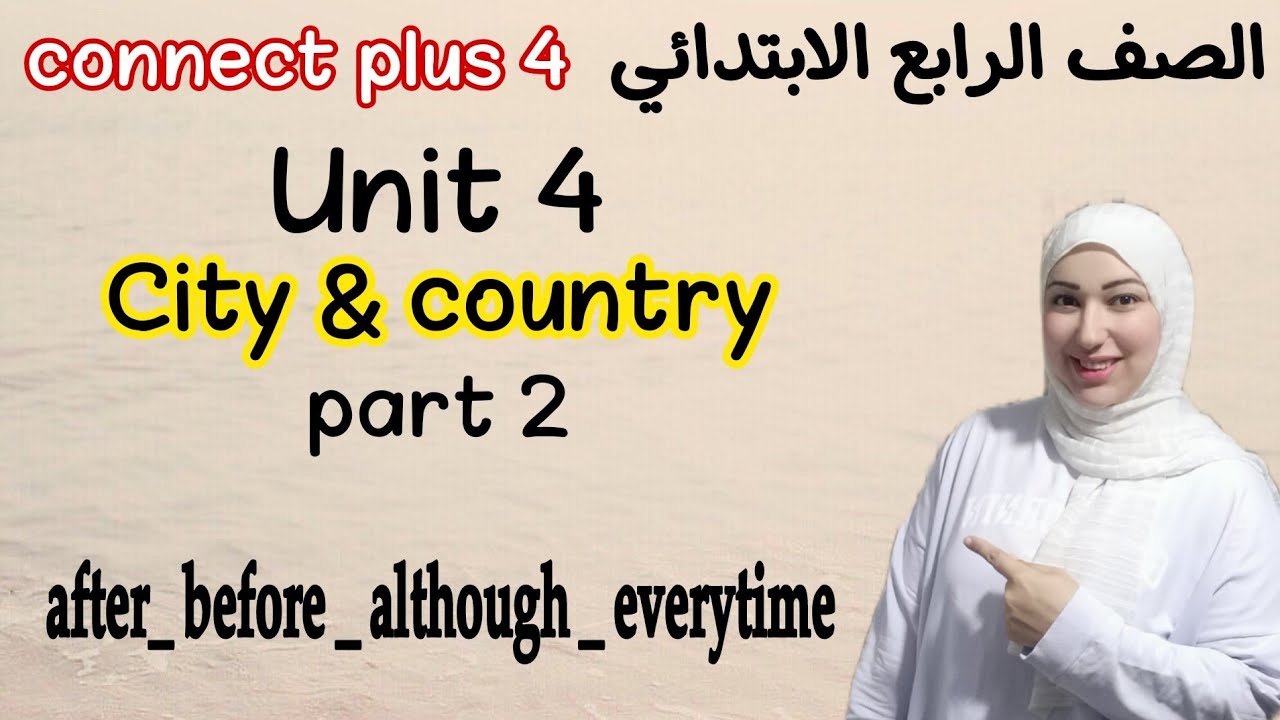 الوحدة الرابعة كونكت بلس 4 الدروس من الثالث إلى السادس Connect plus 4 Unit 4 شرح الروابط - YouTube