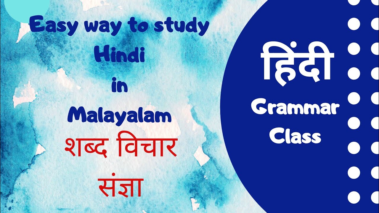 Hindi Grammar Class|Shabd vichar|(शब्द विचार | संज्ञा)|akku's tricks ...