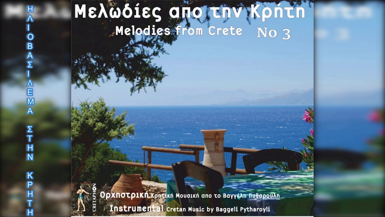Βαγγελης Πυθαρουλης ~ Μη με μαλωνεις - Ορχηστρικα - YouTube