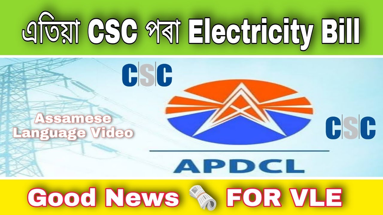 CSCৰ পৰা কেনেকৈ Electricityৰ bill pay কৰা হয়|| APDCL BILL PAY || ASSAM ...