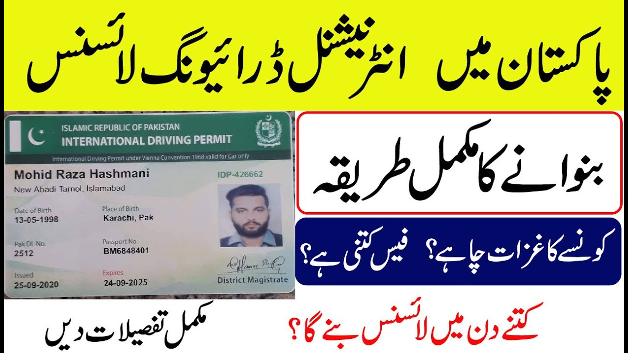 How to Get an International Driving License in Pakistan 2023 Complete ...