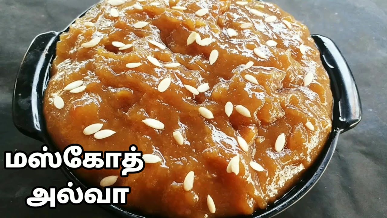 Muscoth halwa | Muscoth halwa recipe in tamil | Home made halwa recipe ...