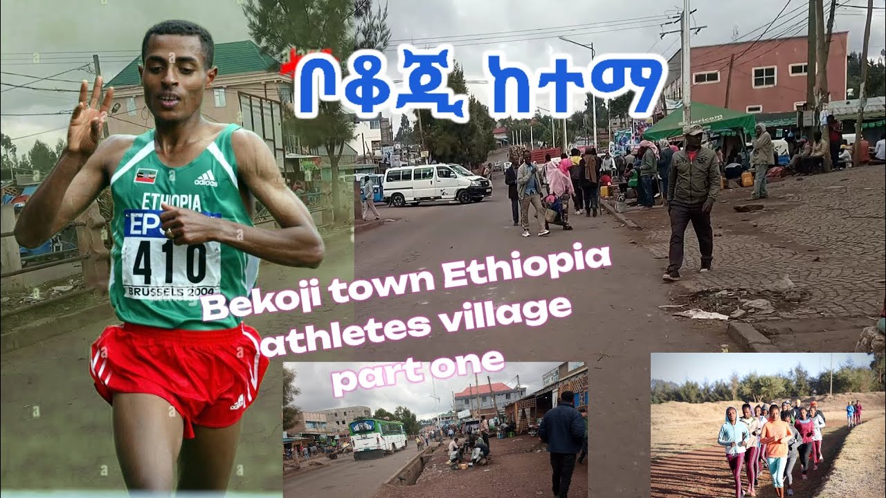 Arsi bekoji athletes village,ቦቆ ጂሳ(ቦቆጂ) ከተማ - YouTube