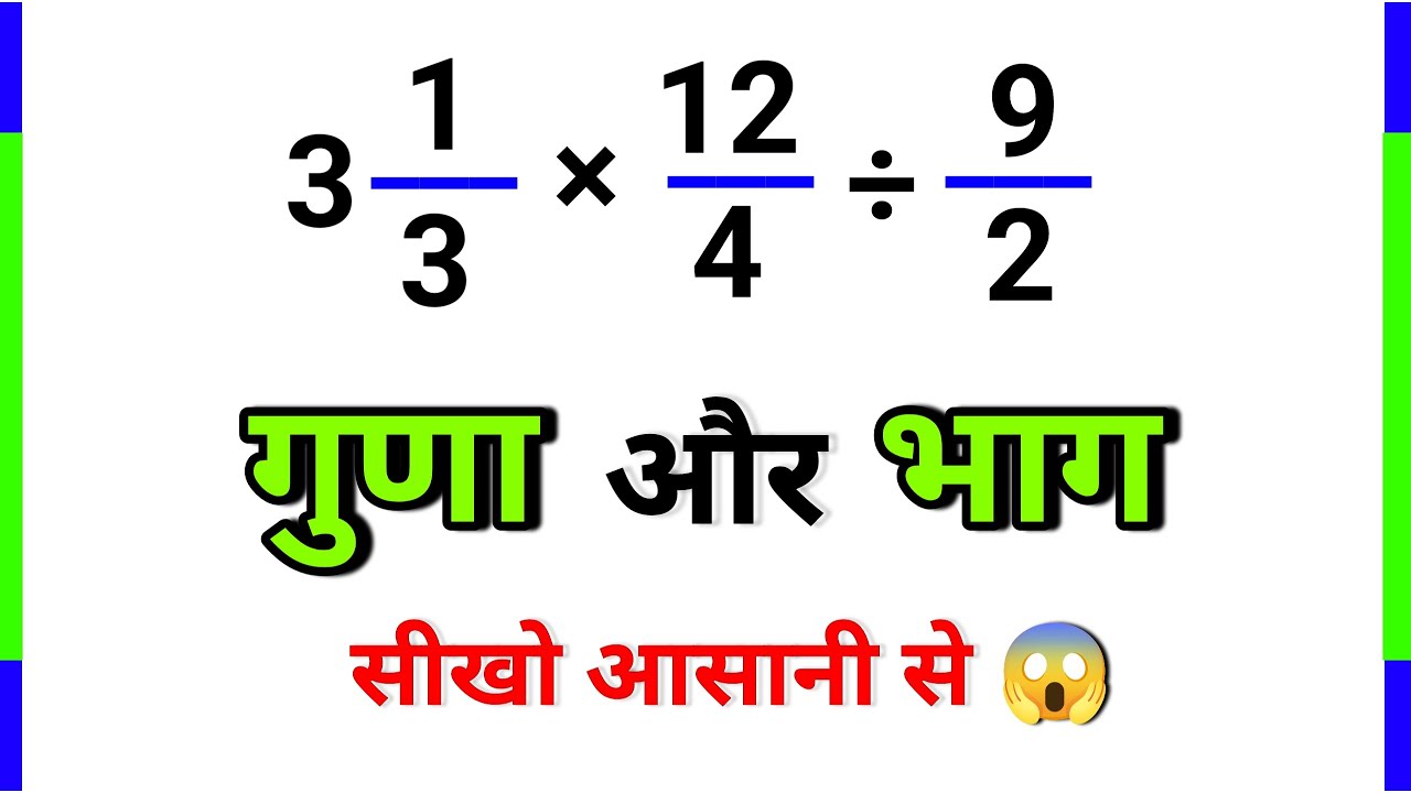 गुणा और भाग बच्चों के लिए |guda bhag | Bhag ke sawal | guda bhag kaise ...