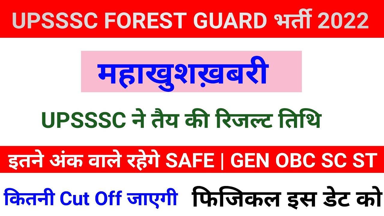 up forest guard latest news today । UP Forest Guard Cut Off 2022 । UP ...