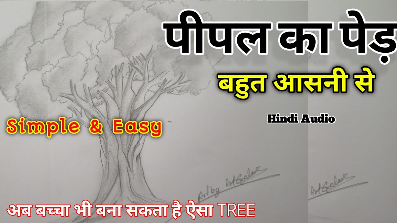 Drawing peepal tree step by step | Draw banyan tree | Peeple Tree ...