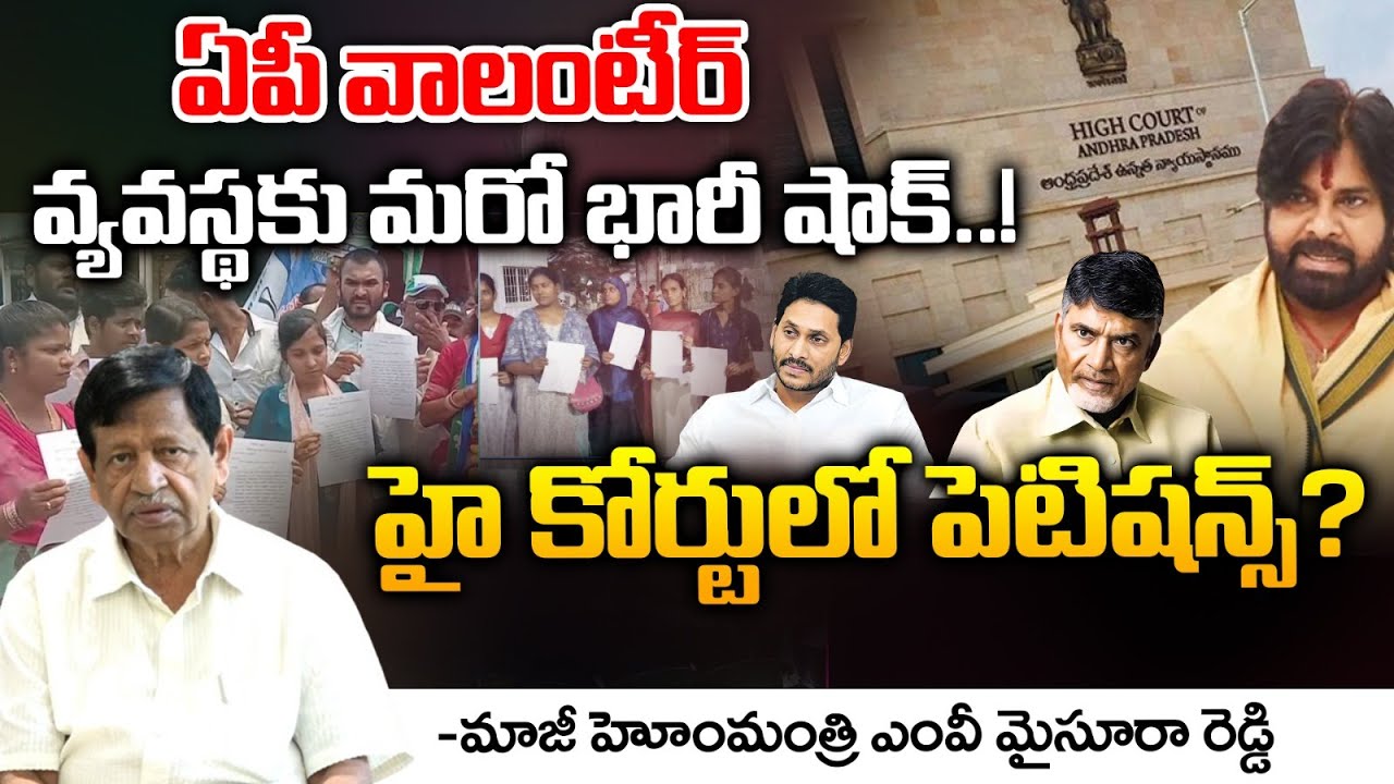 Petition On AP Volunteers In High Court | Pawan Kalyan Mind Blowing ...