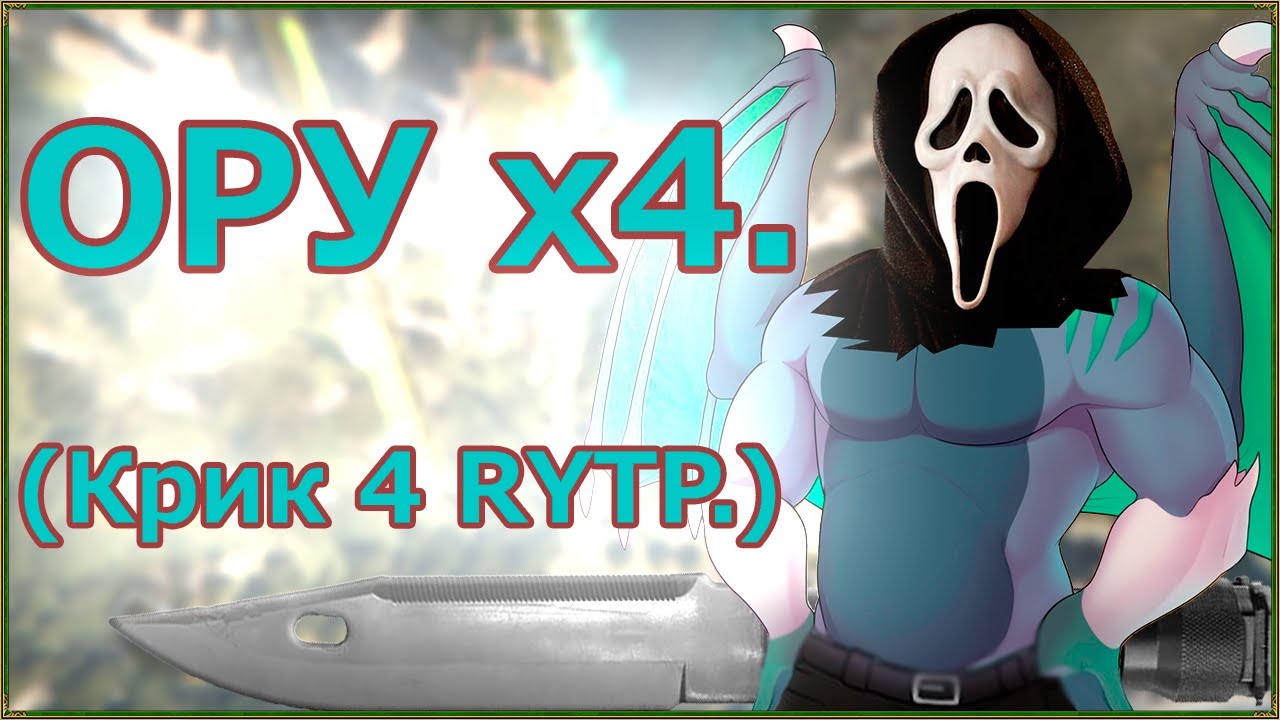 ∋= КРИК 4 (SCREAM 4). RYTP ENTRY 30. ТУ'УМ x4. МАЙЛЗ АПШЕР.=∈ - YouTube