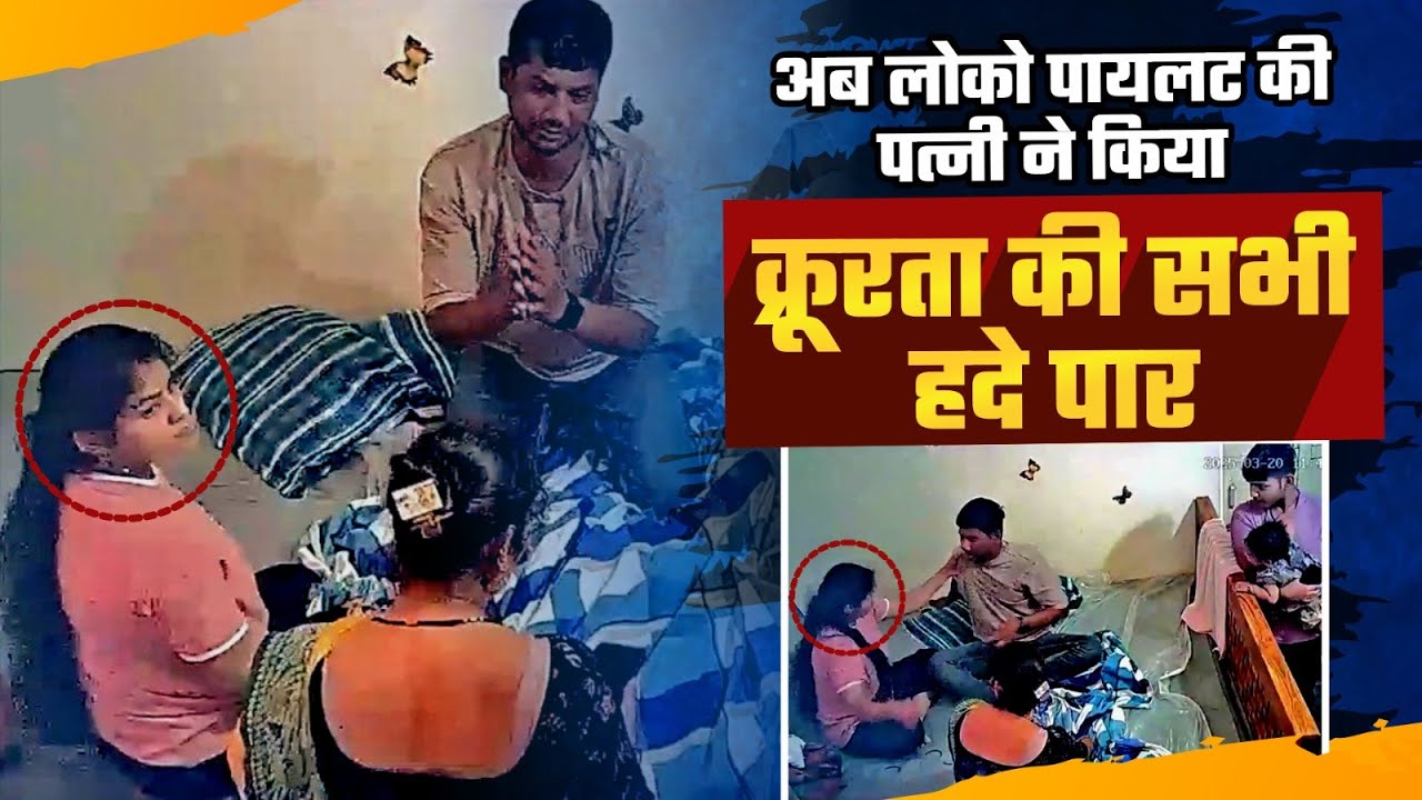 Video Viral:पत्नी ने train driver पति को बेरहमी से पी,टा| Satna| Lokesh Majhi Case| Harshita ...