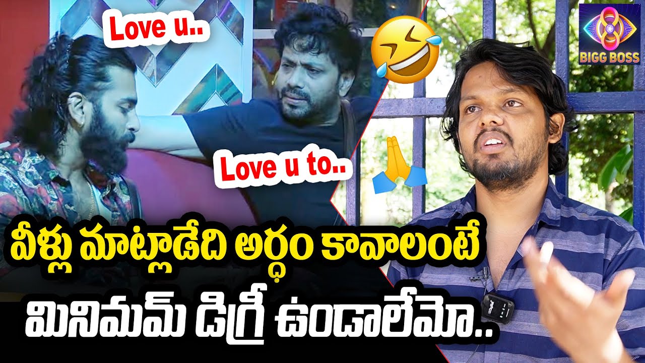 పాపం ఏం చేస్తాం మరి..? Common Man about Bigg Boss Aditya Om and Prudvi ...