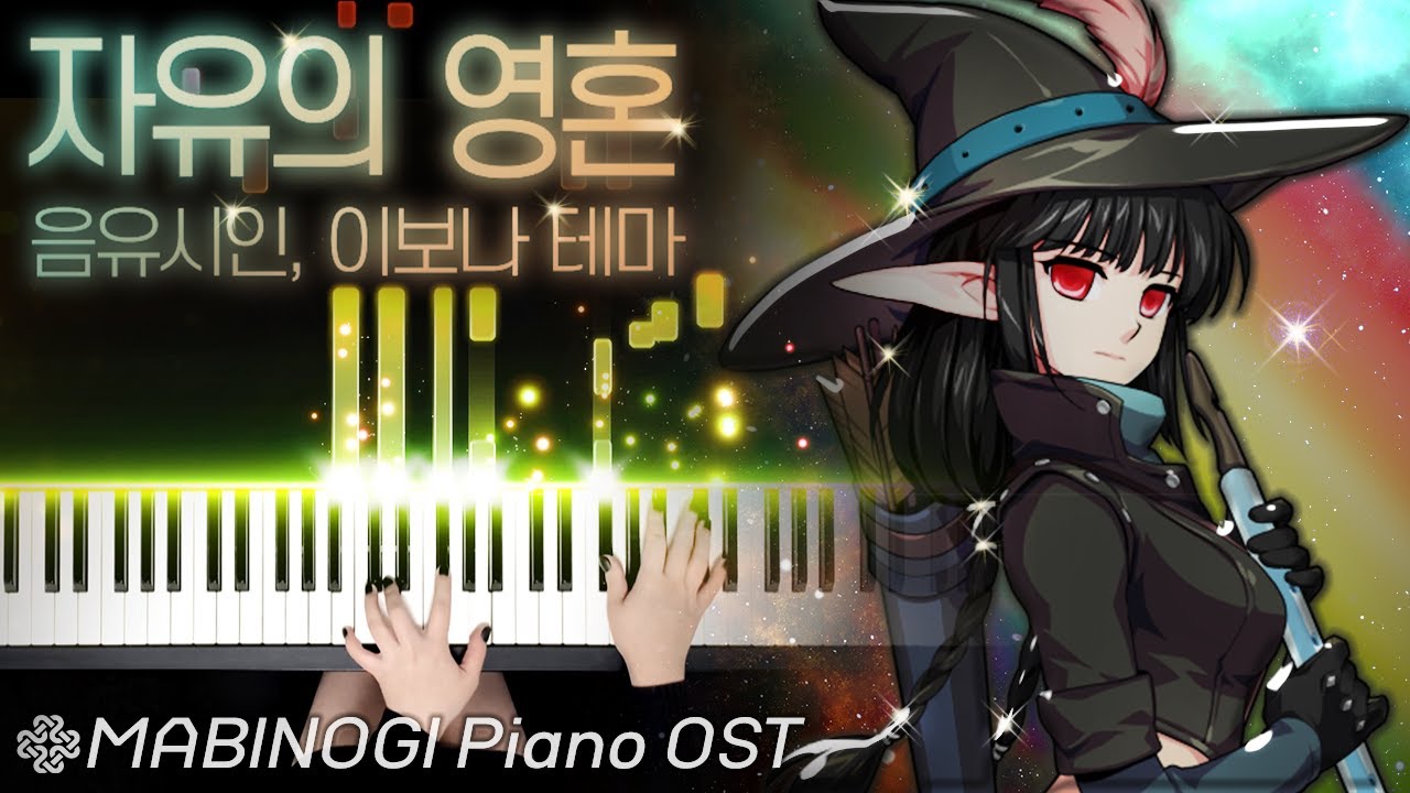 마비노기 피아노 OST - '자유의 영혼' 이보나 테마｜MABINOGI Piano OST - Yvona Theme Full ...
