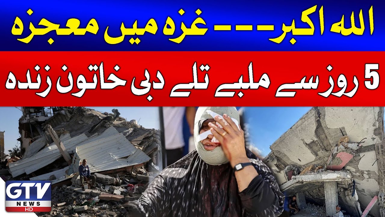 Miracle In Gaza | Miracle Rescue: Woman Survives 5 Days Buried Under ...