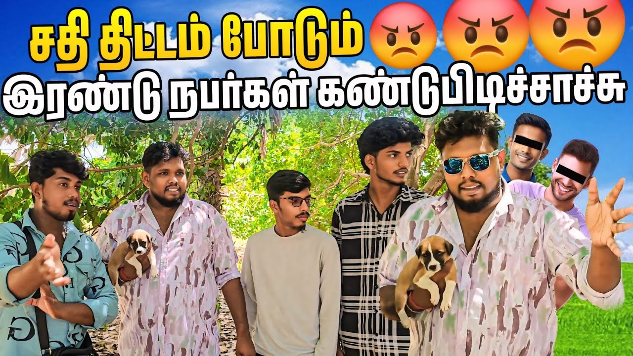 vj siddhu அண்ணாவின் இனியன் இப்போ எங்க கைல 😱 பொறி வச்சி தூக்கிட்டம் 😂 ...