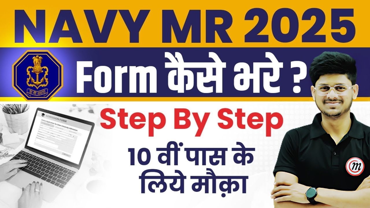 Navy MR Form Fill UP 2025 | Navy MR Ka Form Kaise Bhare 2025 | Navy MR ...