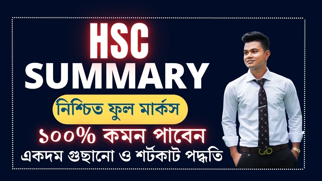 HSC || Summary || ১০০% কমন পাবেন || নিশ্চিত ফুল মার্কস || Summary ...