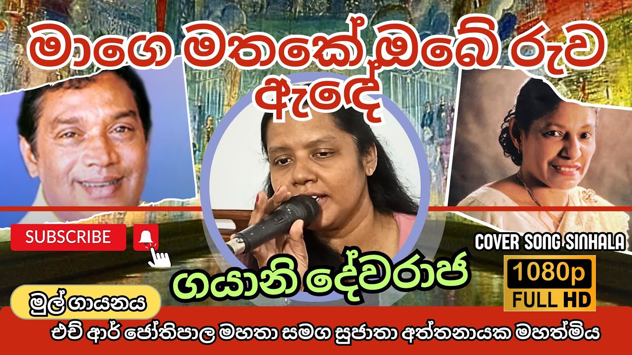 Jothipala Cover Song - Mage Mathake Obe Ruwa Ande මාගෙ මතකේ ඔබේ රුව ඇඳේ ...