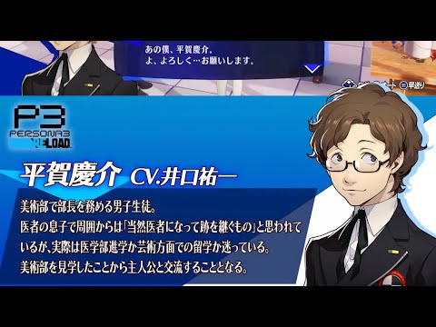 Keisuke Hiraga - Social Link Trailer | Persona 3 Reload - YouTube