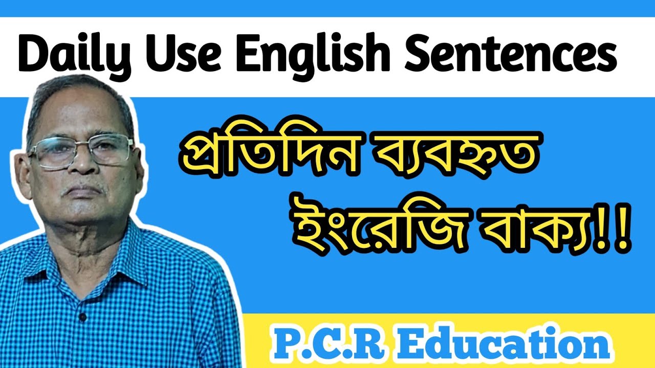 Daily Use English Sentences|| প্রতিদিন ব্যবহ্নত ইংরেজি বাক্য!! - YouTube