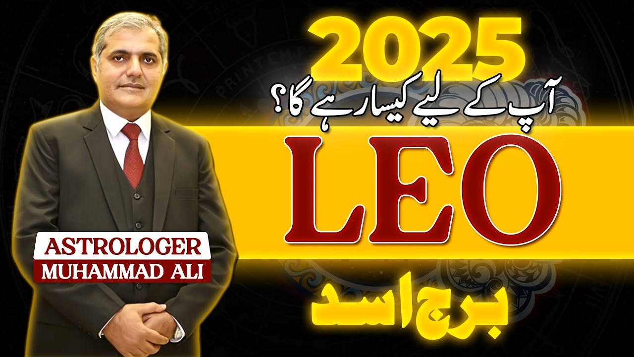 LEO Yearly Horoscope 2025 | 10 Secret About LEO zodiac | Muhammad Ali ...