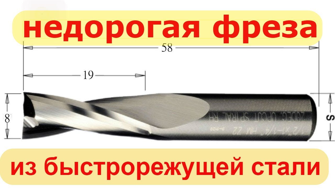 Фрезы для присадочника из быстрорежущей стали за копейки - YouTube