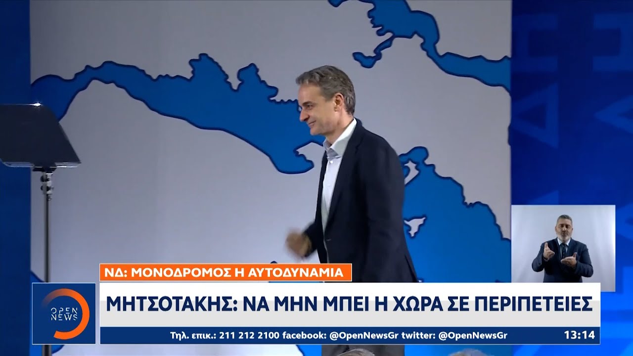 Κυριάκος Μητσοτάκης: Να μην μπει η χώρα σε περιπέτειες | Μεσημεριανό ...
