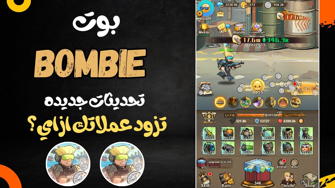 شرح تحديثات بوت bombie مع كيفيه زياده التعدين في البوت - YouTube