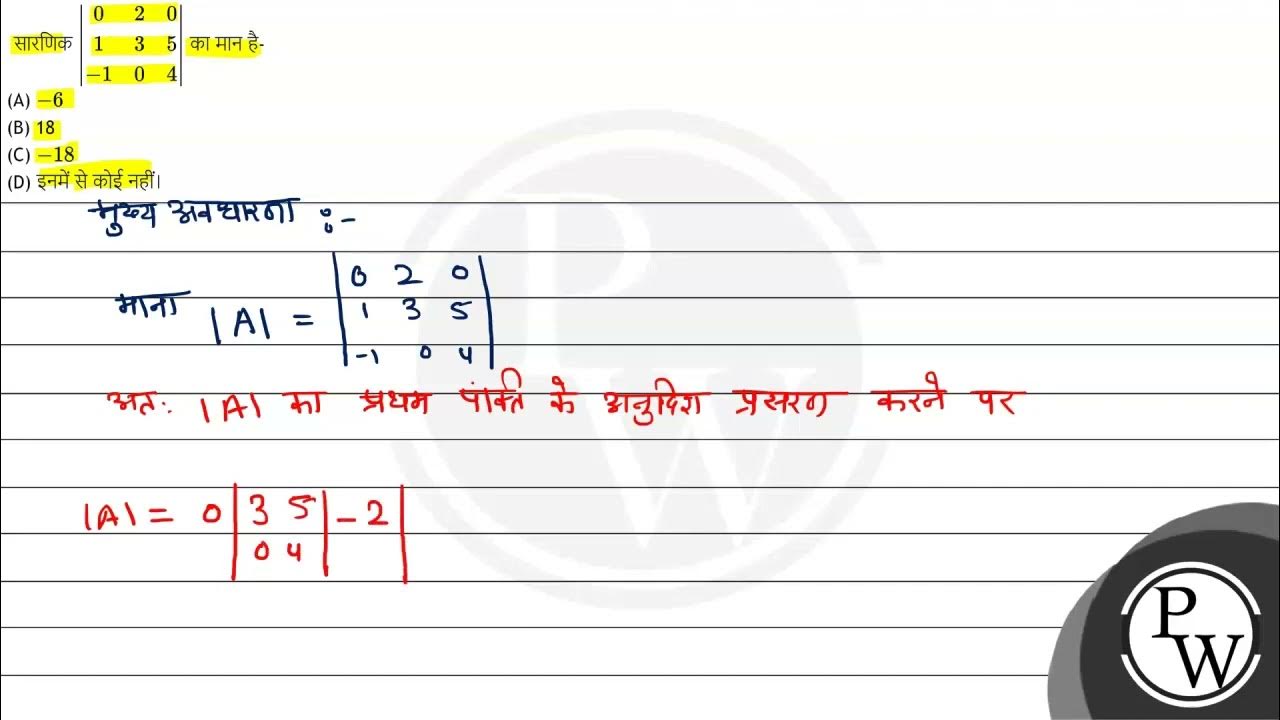 सारणिक \( \left|\begin{array}{ccc}0 & 2 & 0 \\ 1 & 3 & 5 \\ -1 & 0 & 4\end{array}\right| \) का म ...