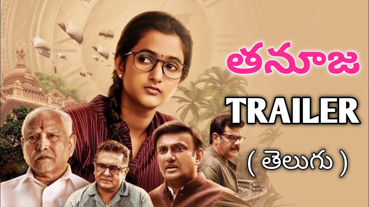 Thanuja Trailer Telugu | Thanuja Telugu Trailer | Thanuja movie review ...