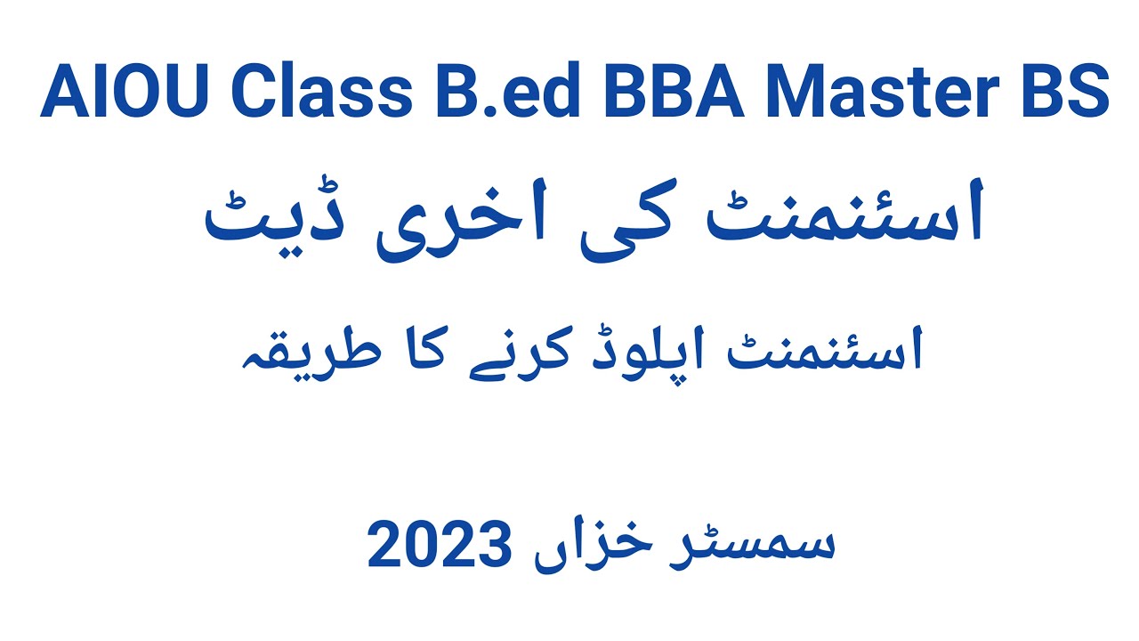 Aiou Class BS BBA B.ed Master How to upload assignments and last date ...