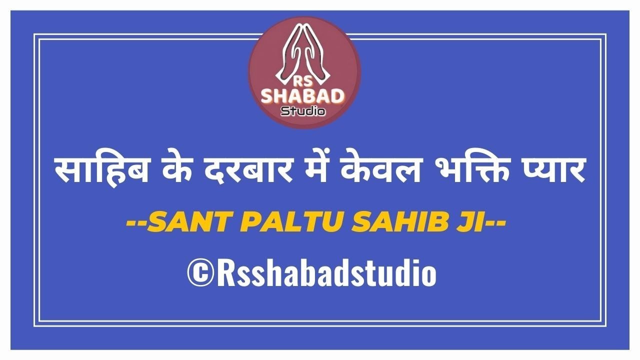 Sahib ke darbar mein kewal bhakti pyar satsang shabad - Bani Paltu ...