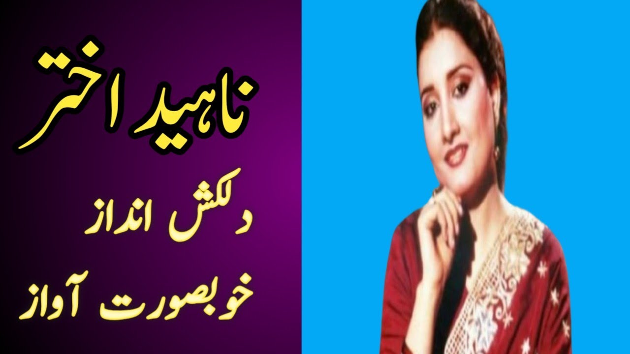 Naheed Akhtar Pakistani singer voice of Asia era of Noor Jehan and ...