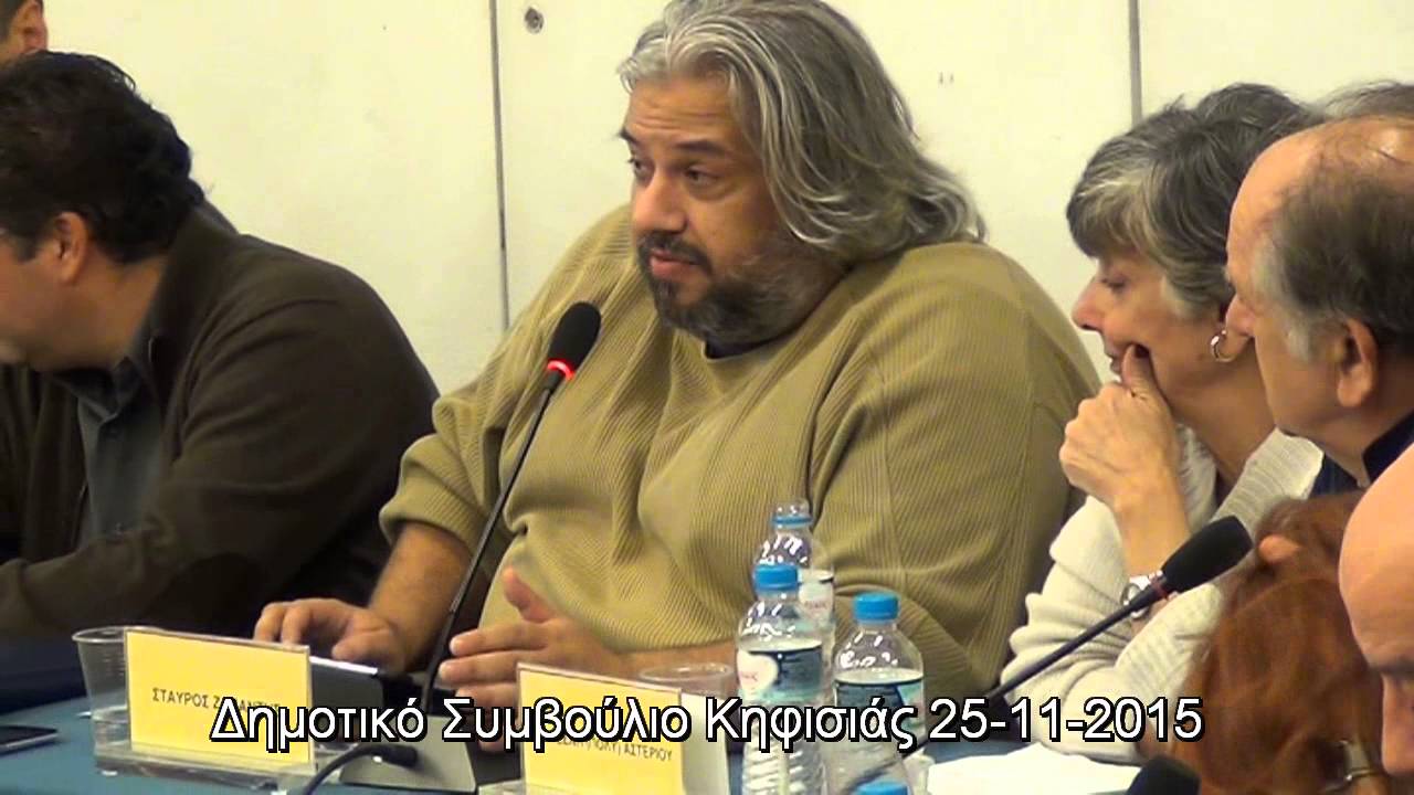 ΔΗΜΟΤΙΚΟ ΣΥΜΒΟΥΛΙΟ ΚΗΦΙΣΙΑΣ 25-11-2015 - ΖΑΠΑΝΤΗΣ ΣΤΑΥΡΟΣ (2) - YouTube