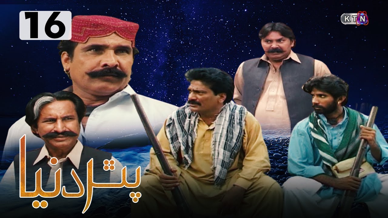 Pathar Dunya KTN Drama Soap Serial | On KTN Entertainment - YouTube