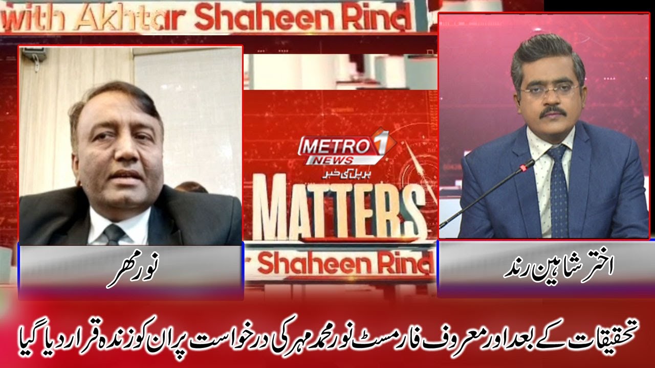 Metro Matters With Akhtar Shaheen Rind | Part-2 | Metro1 News | 21 Dec ...