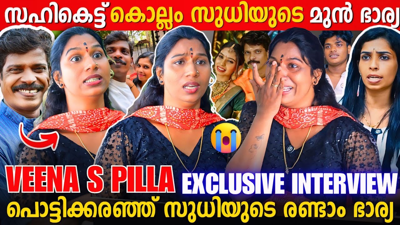 KOLLAM SUDHI EX WIFE INTERVIEW | VEENA S PILLA OPEN UP | RENU SUDHI | DIVORCE | KICHU SUDHI ...