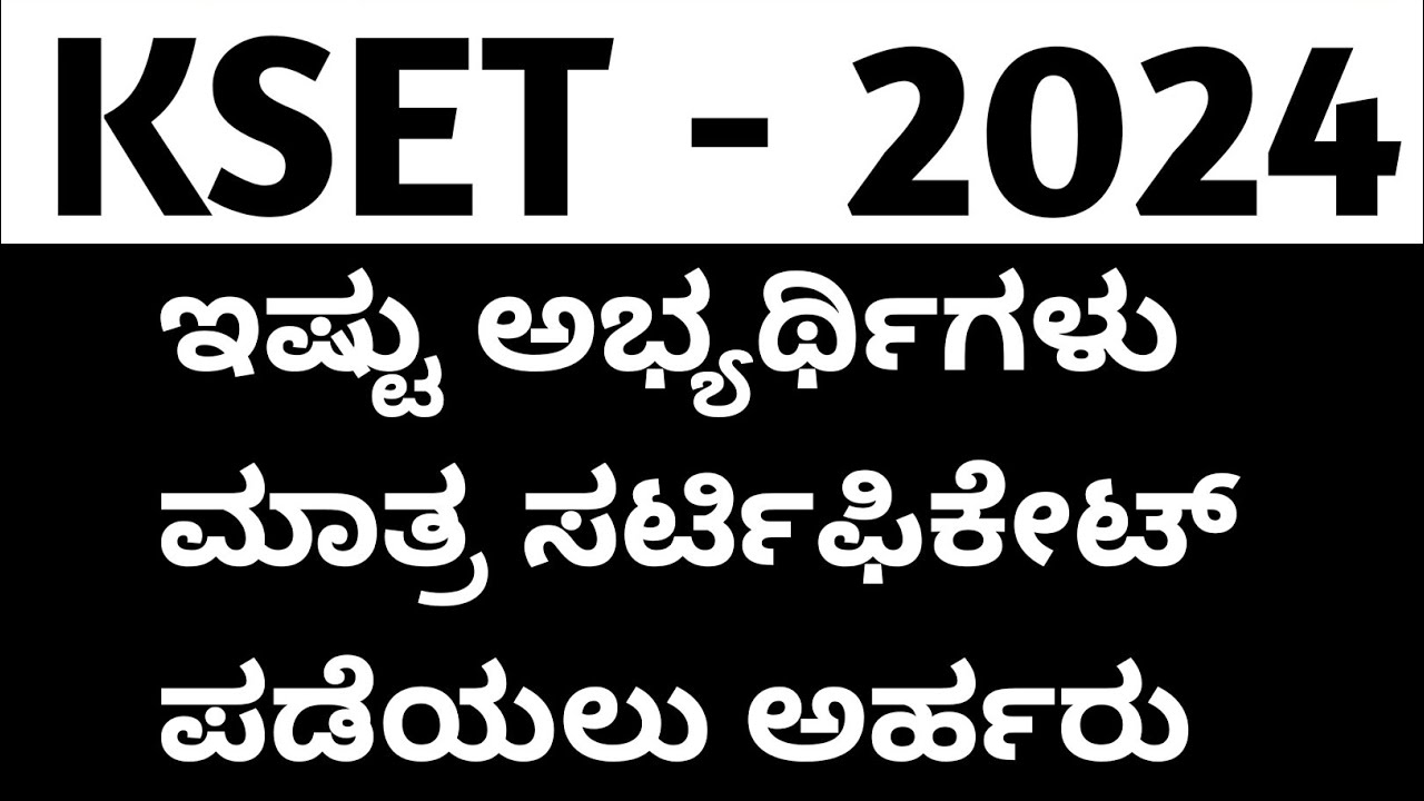 KSET - 2024 ಕ್ಕೆ ಇಷ್ಟು ಅಭ್ಯರ್ಥಿಗಳು ಸರ್ಟಿಫಿಕೇಟ್ ಪಡೆಯಲು ಅರ್ಹರು - YouTube