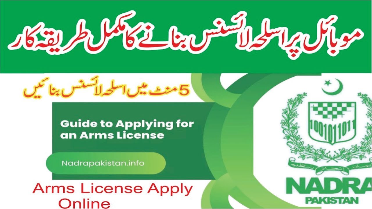 How to apply Punjab Arms License 2024 I Arms License Punjab Pakistan ...