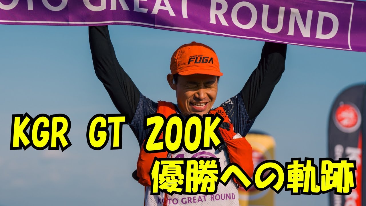 Kyoto Great Round GT 200K 優勝への軌跡 - YouTube