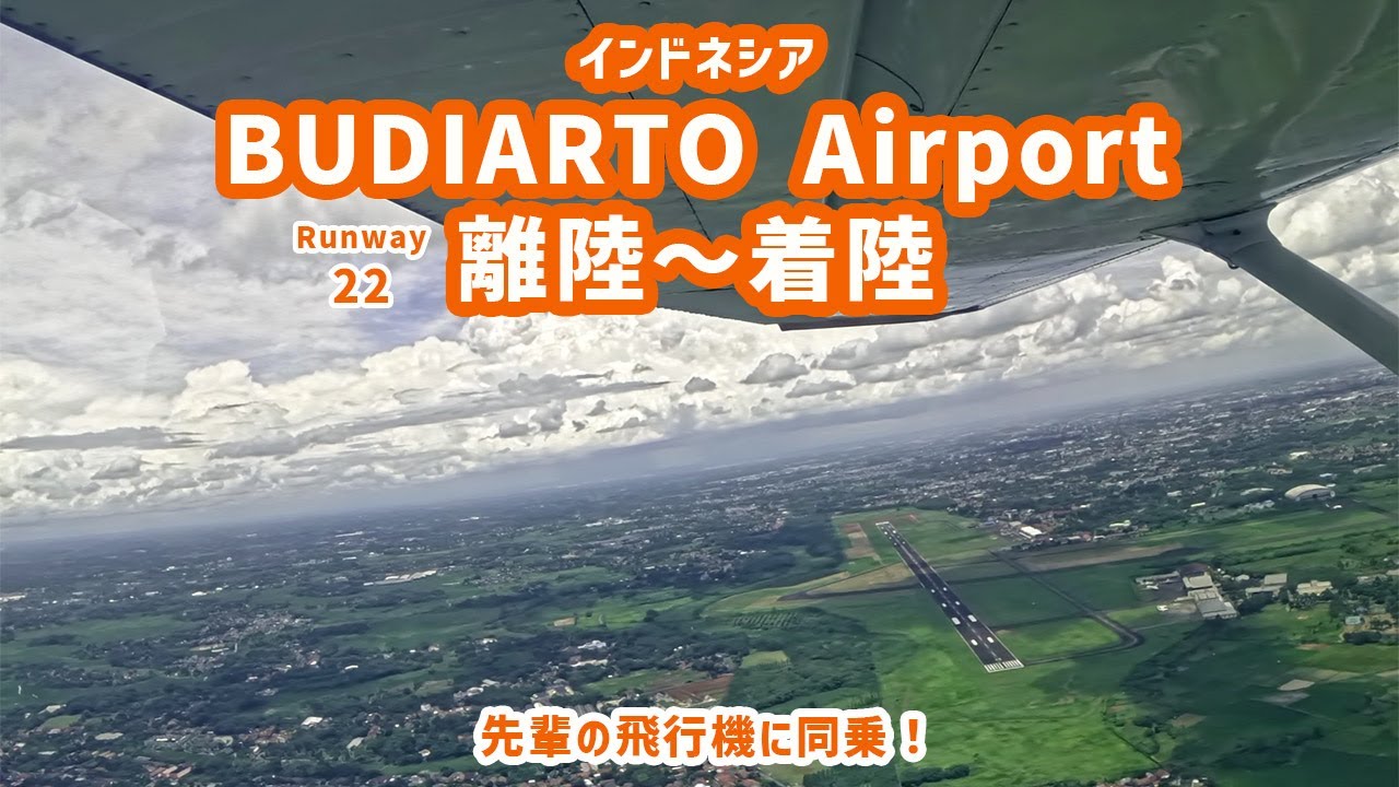 インドネシアBUDIARTO Airport離陸＆着陸！(20250214) - YouTube