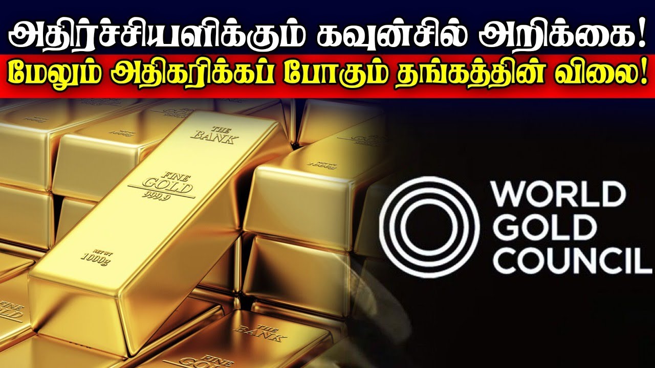Surprising World Gold Council Report || Increasing Gold Rate - YouTube