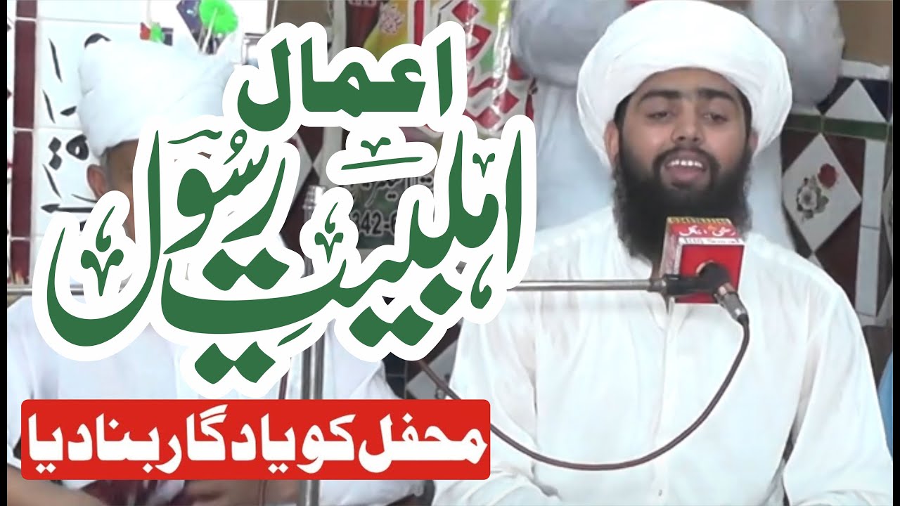 Amaal Ahle Bait e Rasool s.a.w | اصلاحِ اعمال | Peer Usman Zafar Safi ...