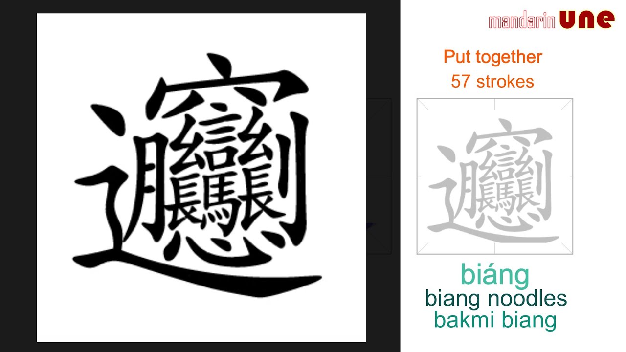 THE MOST COMPLICATED CHINESE CHARACTER Special 02 YouTube the-most-complicated-chinese-character-special-02-youtube