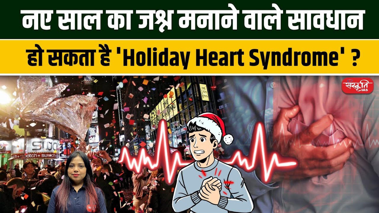 Holiday Heart Syndrome: Why More People Die from Heart Issues between ...