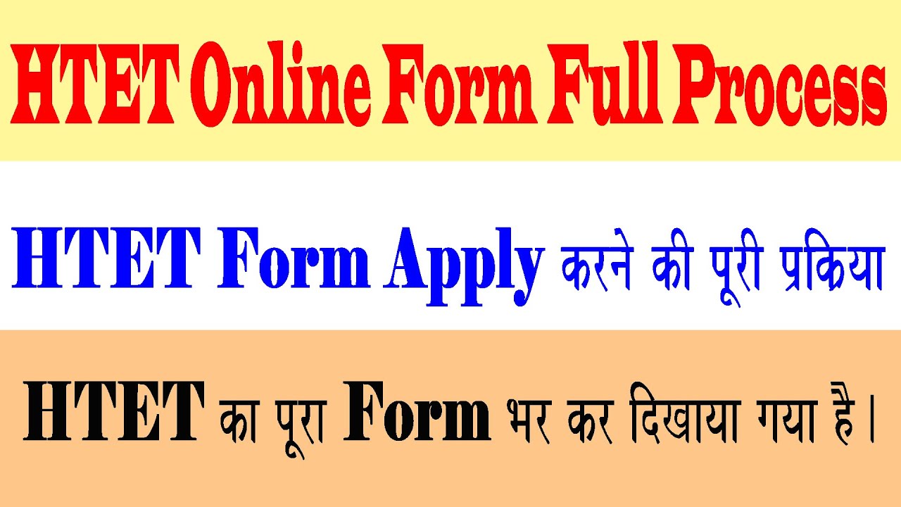 HTET Online Form Submission Full Process || HTET Form Apply करने की ...