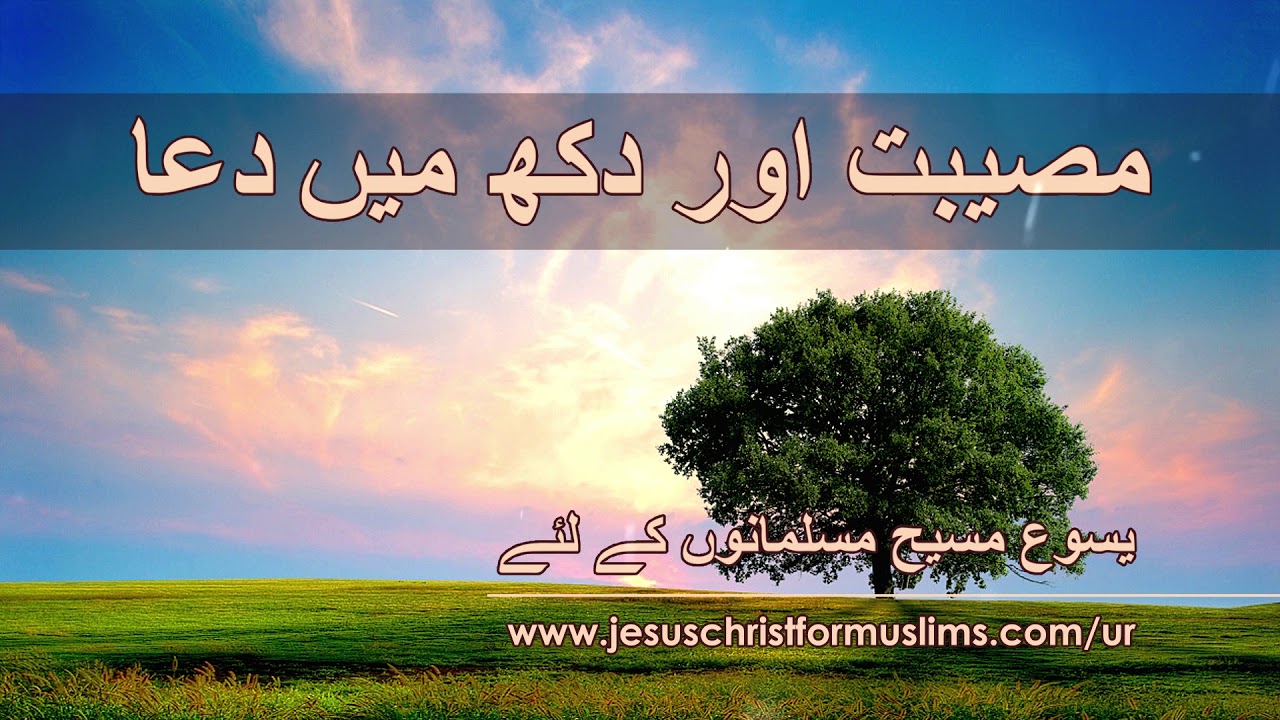 Daily Prayer In Urdu Language YouTube daily-prayer-in-urdu-language-youtube