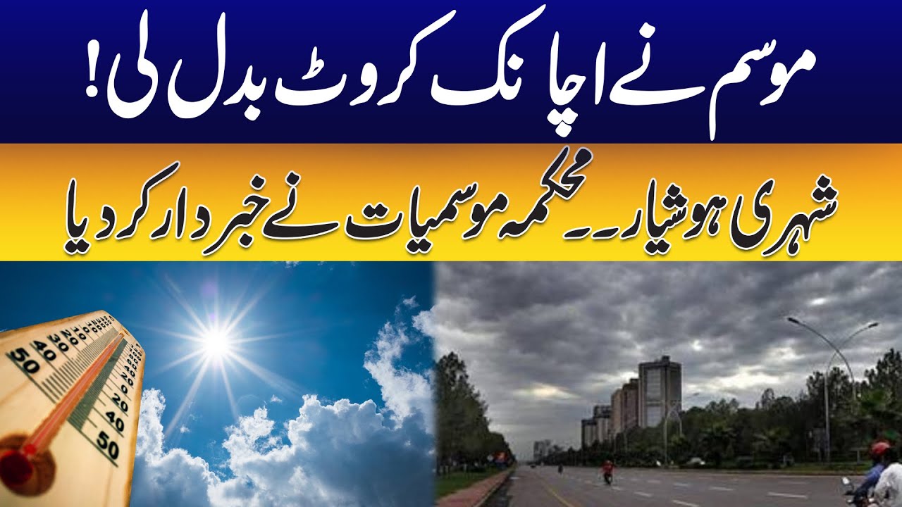 Lahore Weather Update | Weather Forecast | Today Weather | City 42 ...